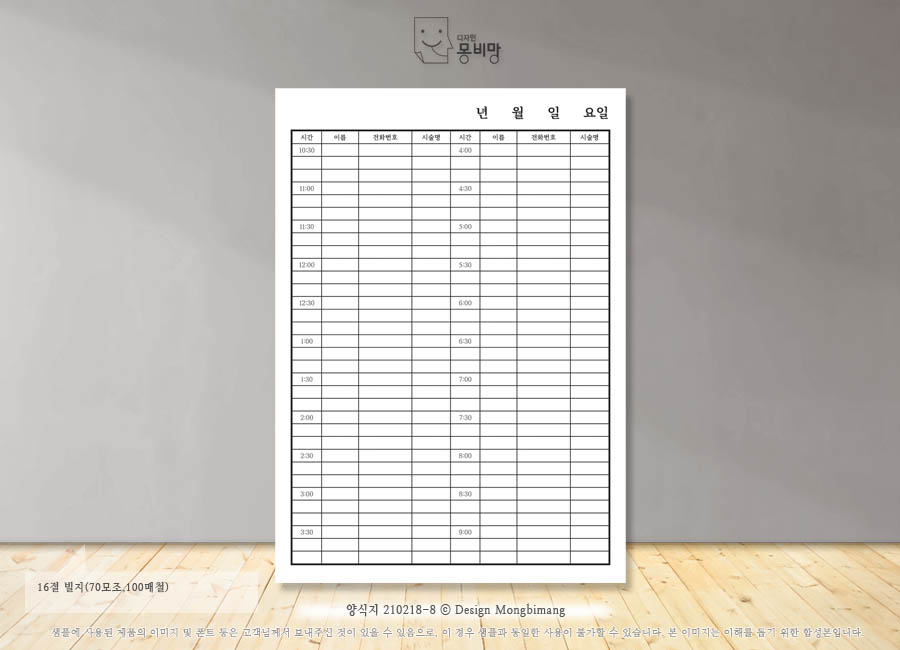 미용실 시술동의서문진표차트 맞춤제작 디자인양식 간편하게 사용하는 빌지ncr지 맞춤제작 소량 10권부터~디자인몽비망